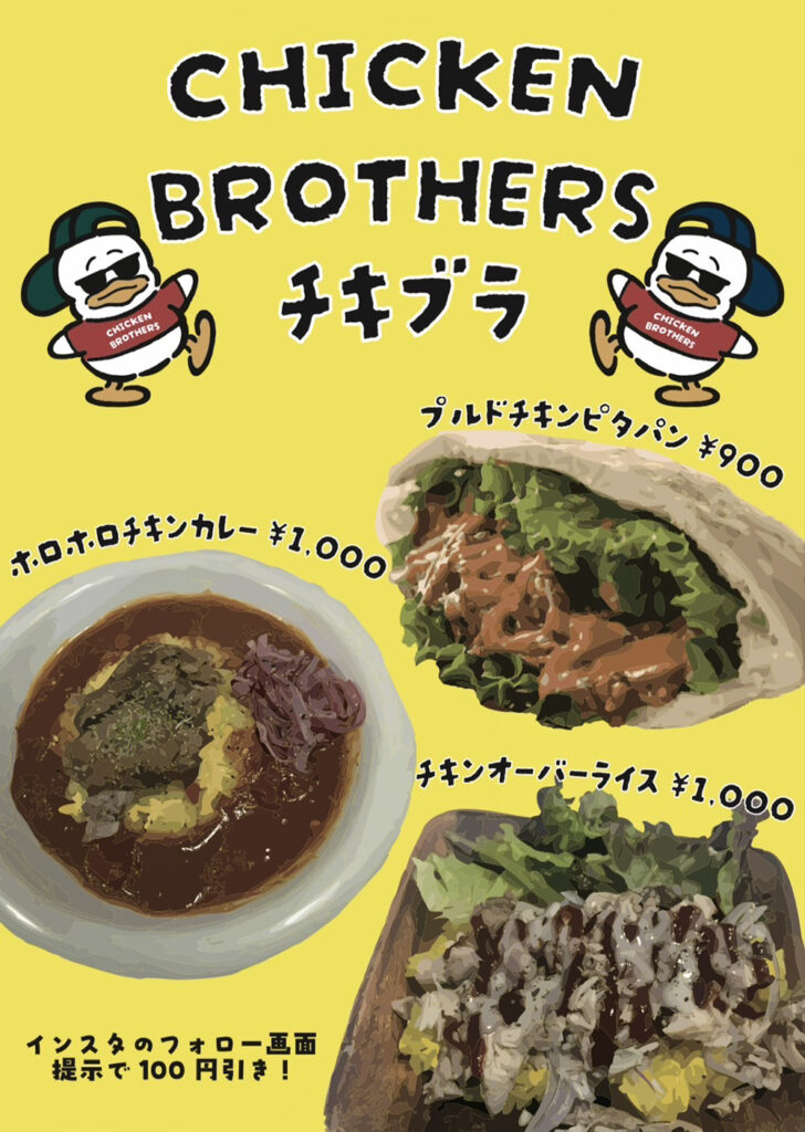 4月4日CHICKEN BROTHERS - ナディアパーク